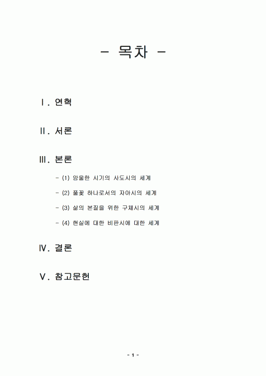 이건청 시인 레포트 자료