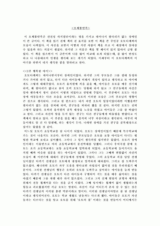 오체불만족을 보고 쓴 독후감