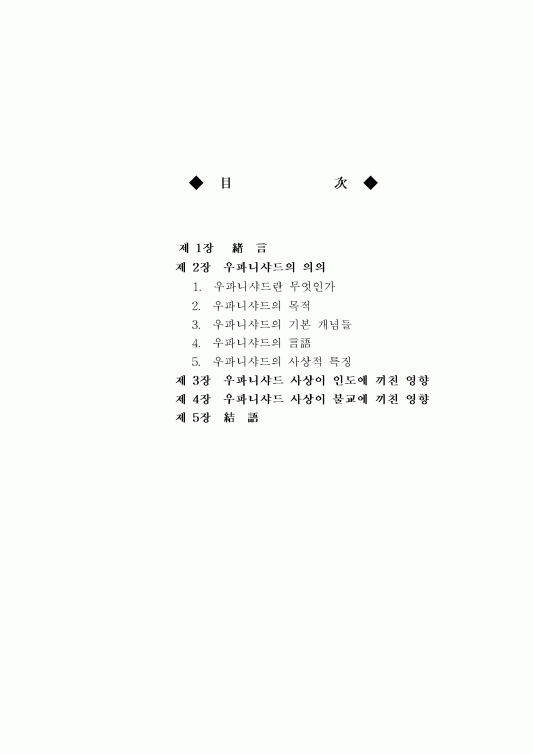 우파니샤드 레포트 자료