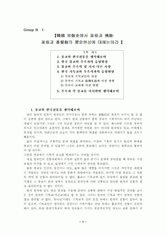 한국불교와 무속