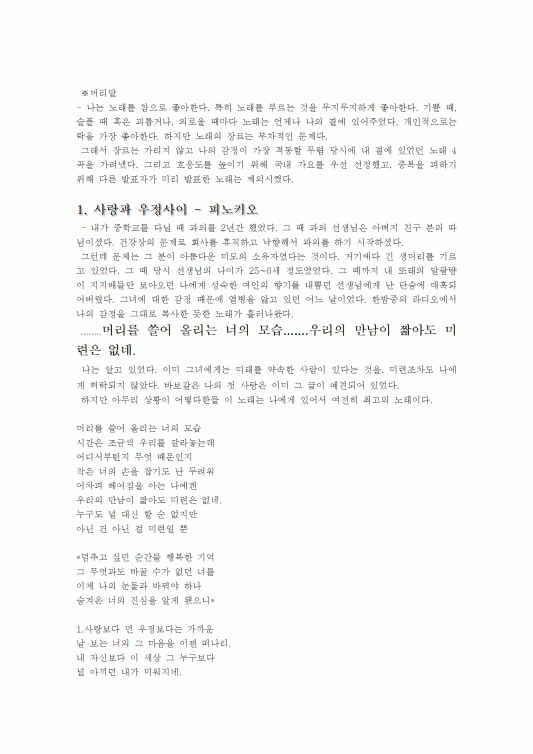 노래와 함께 한 26년... 그리고 나
