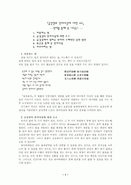 금강경 소고 레포트 자료