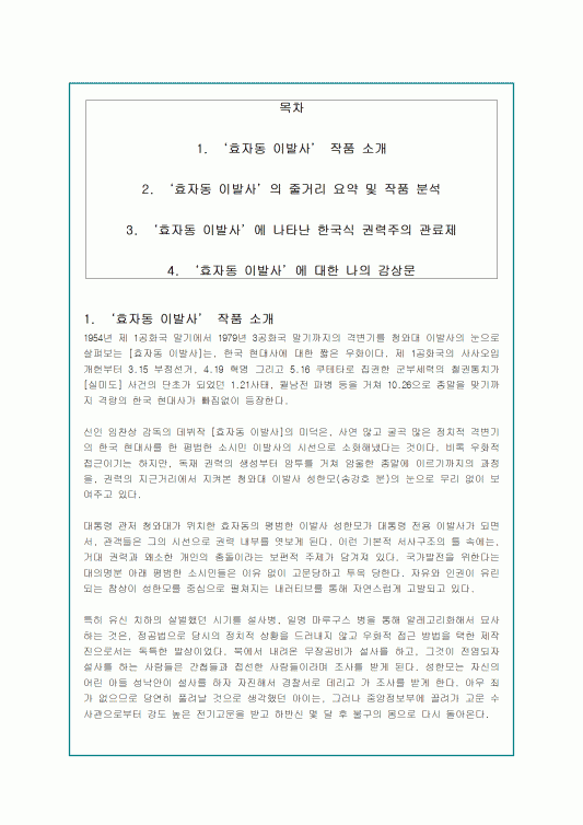 효자동 이발사에 대한 작품분석 및 나의감상문