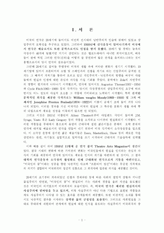[영미시, 영미문학]최근의 미국희곡-20세기 미국희곡