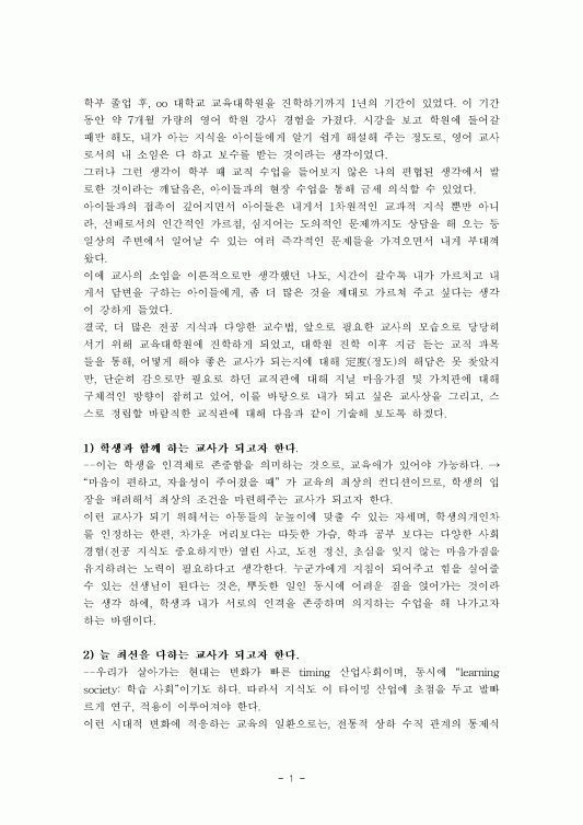 내가 생각하는 바람직한 21세기 교사상