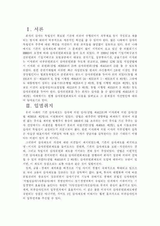 감사위원회 레포트 자료
