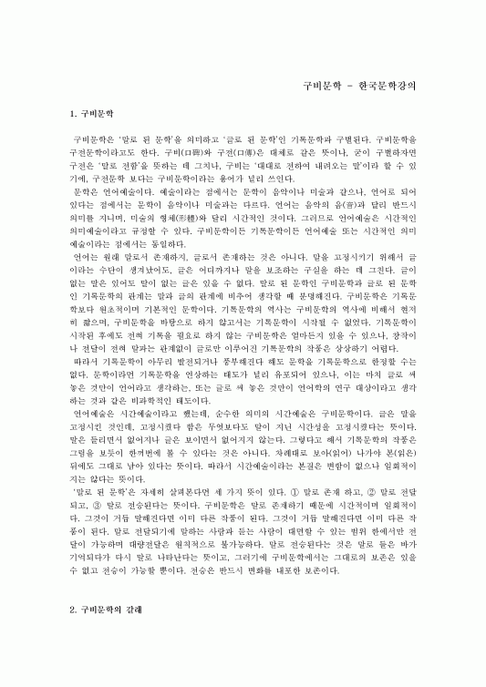 한국의 구비문학
