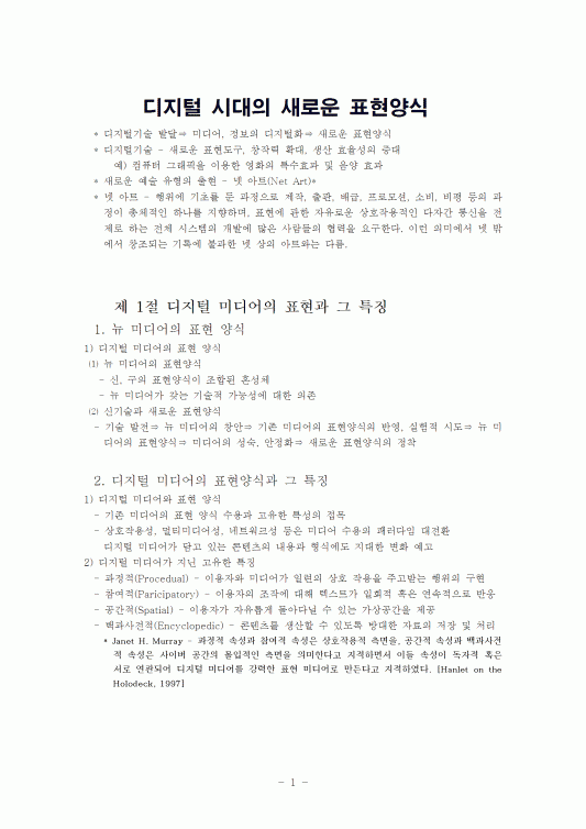 디지털 미디어와 표현양식