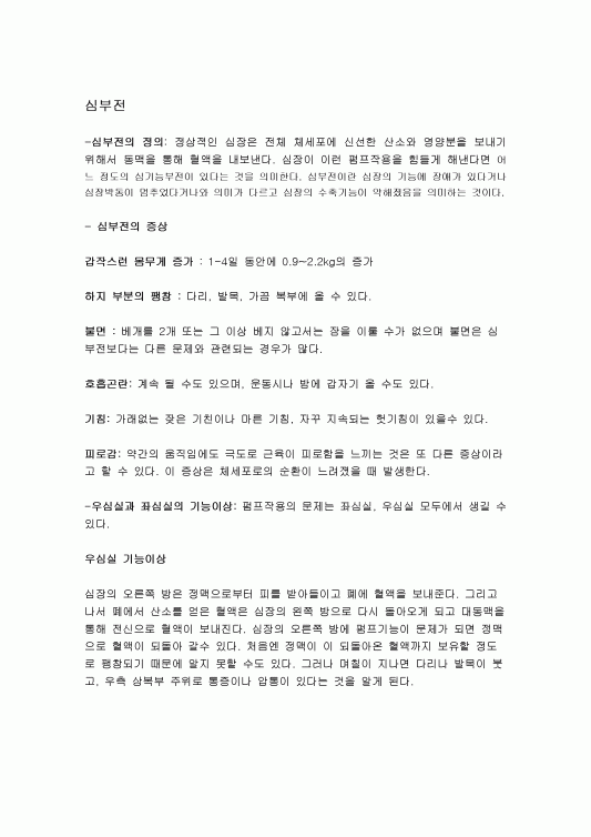 심부전과 협심증