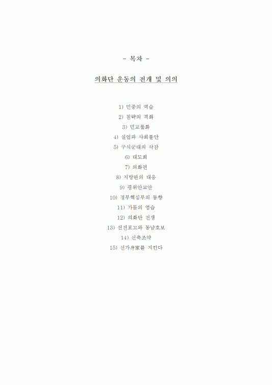 의화단 운동의 전개 및 의의