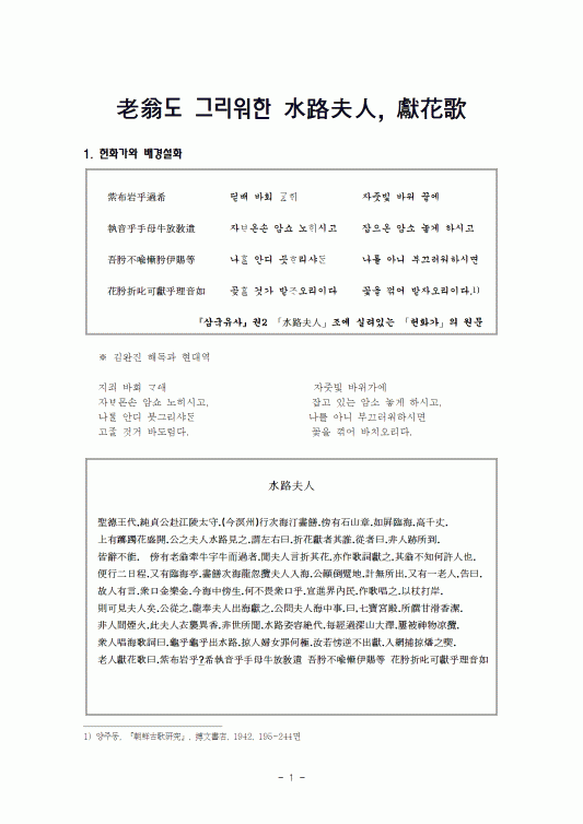 헌화가 쟁점 연구사 정리