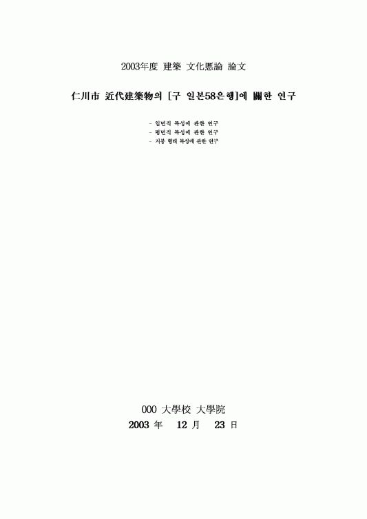 근대 건축에 관한 연구