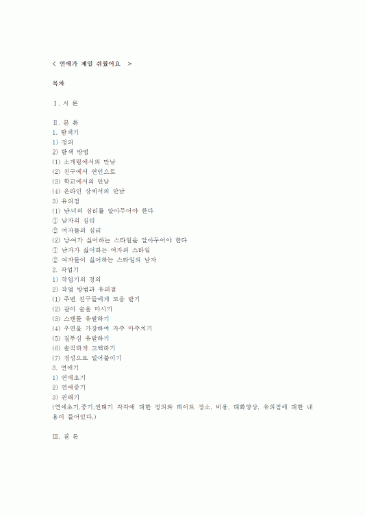 연애에 관한 탐구