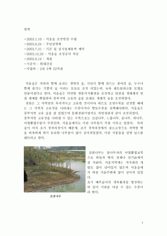 환경과 조경의 관점에서 서울숲 견학
