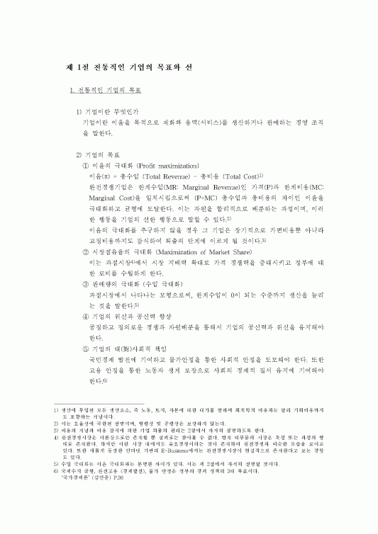 경제윤리 레포트 자료