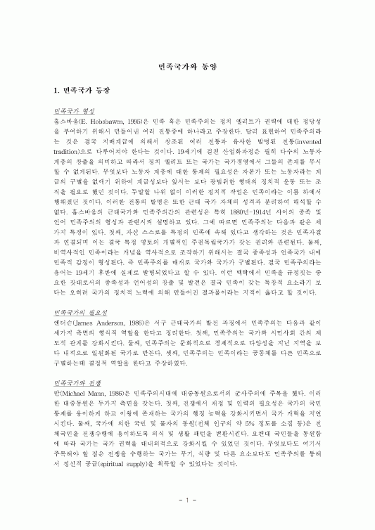 민족국가와 동양