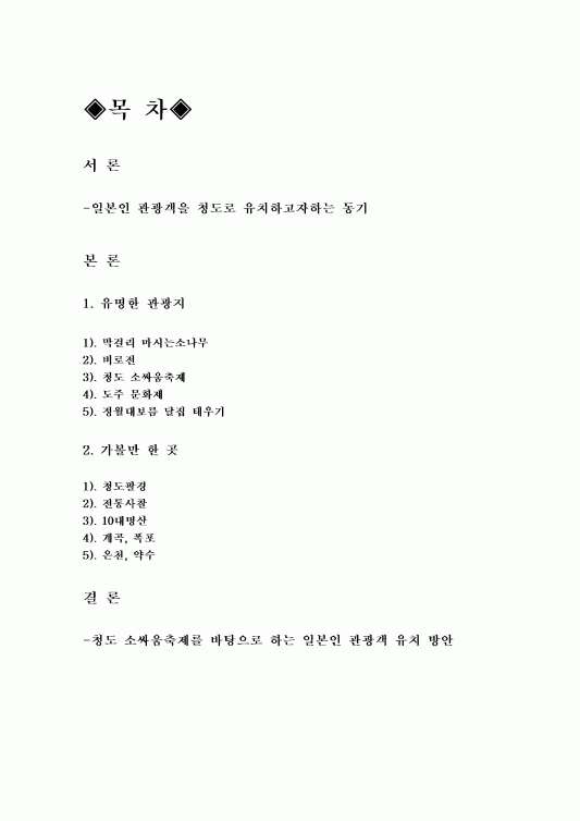 지역관광 레포트 자료