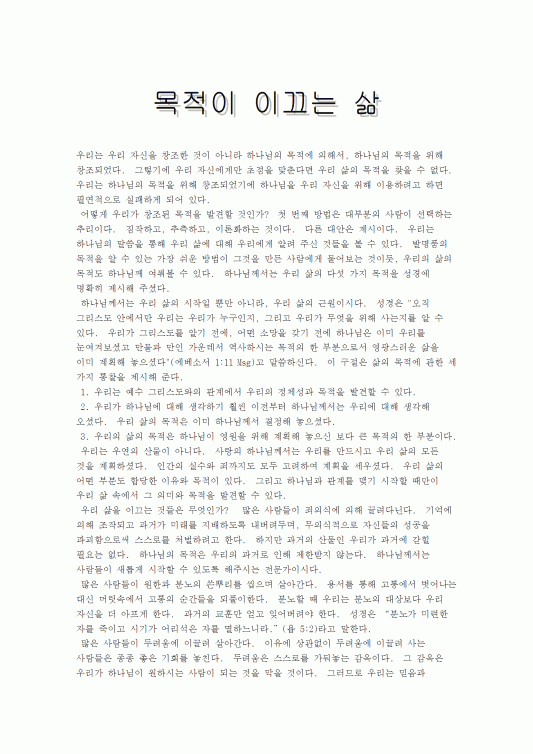 목적이 이끄는 삶