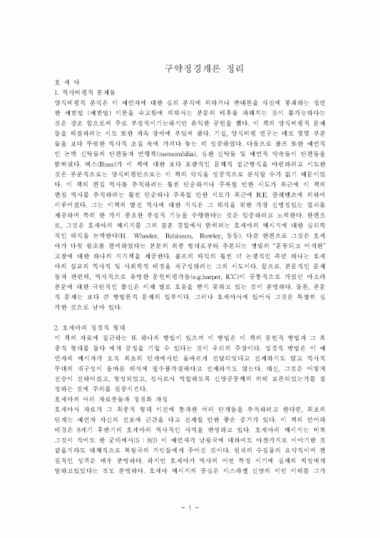 구약정경개론 정리