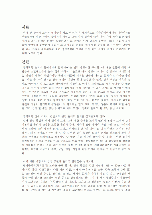 생명윤리 낙태