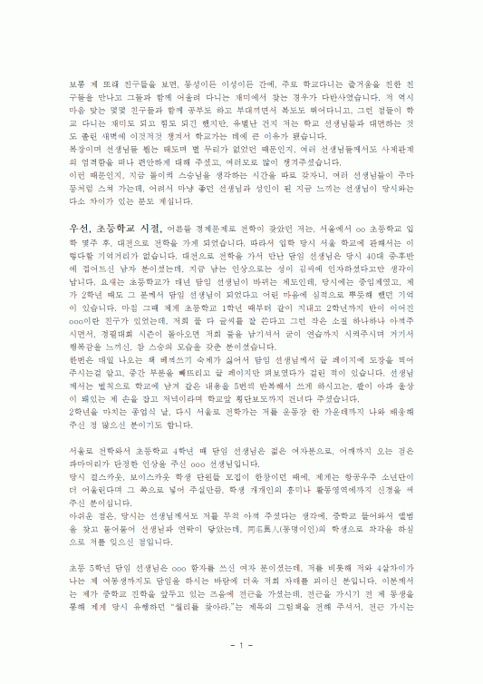 나의 스승을 생각하며