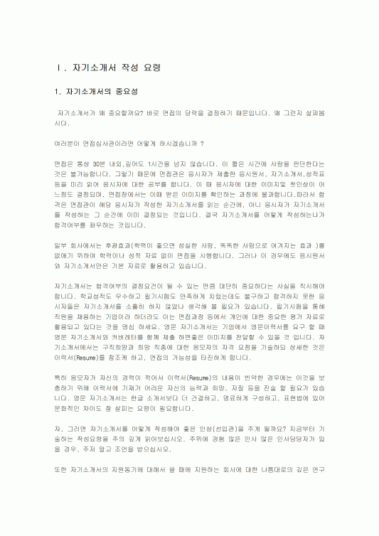최근 합격자들의 자기소개서 BEST100선