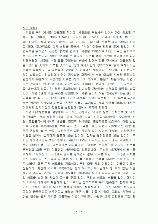 시편주석 레포트 자료