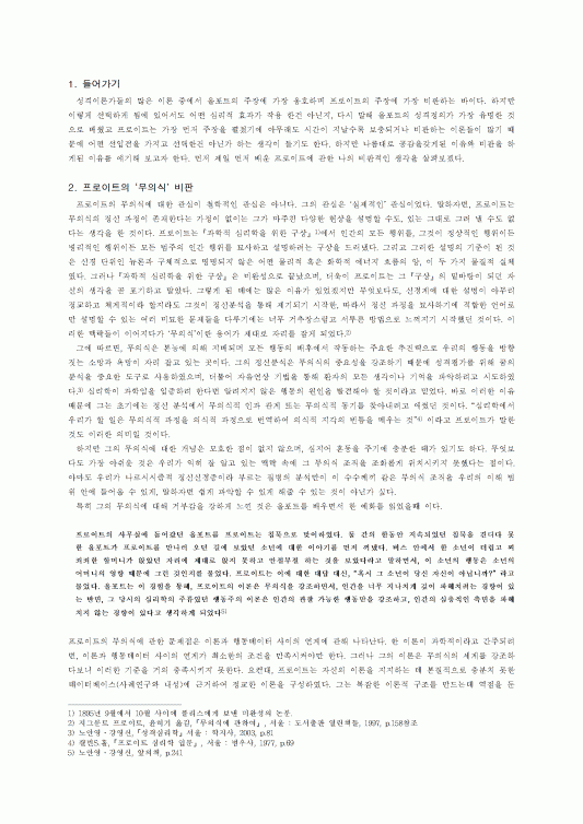 프로이트의 성격이론 비판과 올포트의 성격이론