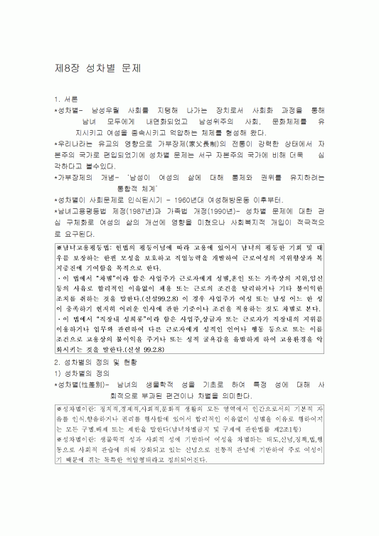 성차별 문제에 대해
