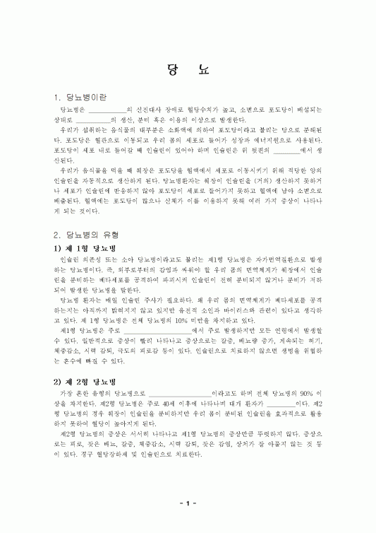 당뇨의 발생원인