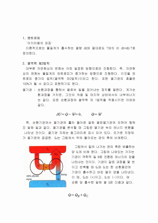 물리화학 정리