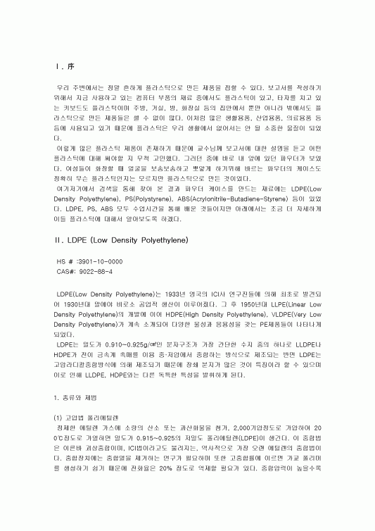 파우더 케이스의 재료