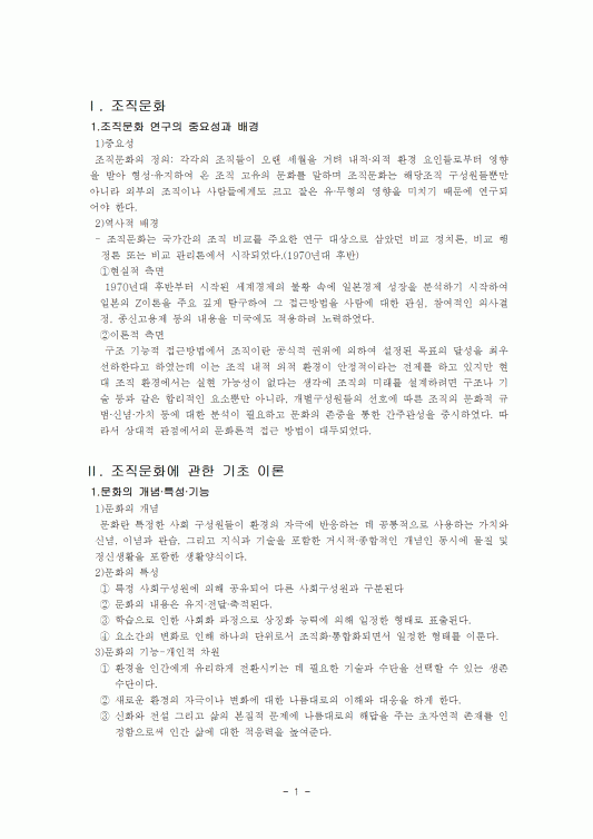 행정행태론(조직문화)