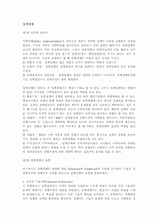 정책집행 및 평가