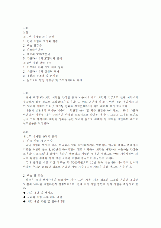 카트라이더 분석