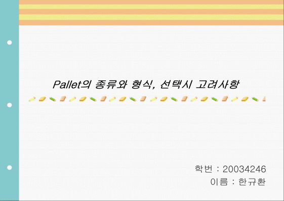 파레트의 형식, 종류, 선택 및 취급시 주의사항