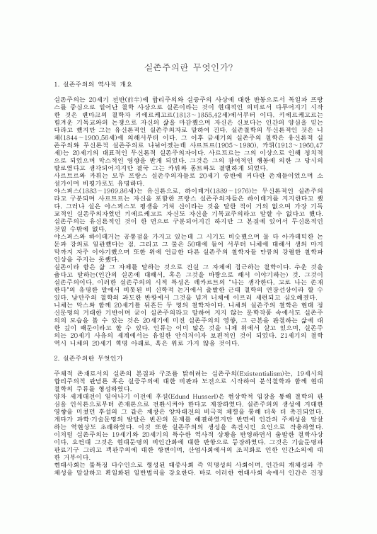 실존주의에 대한 고찰