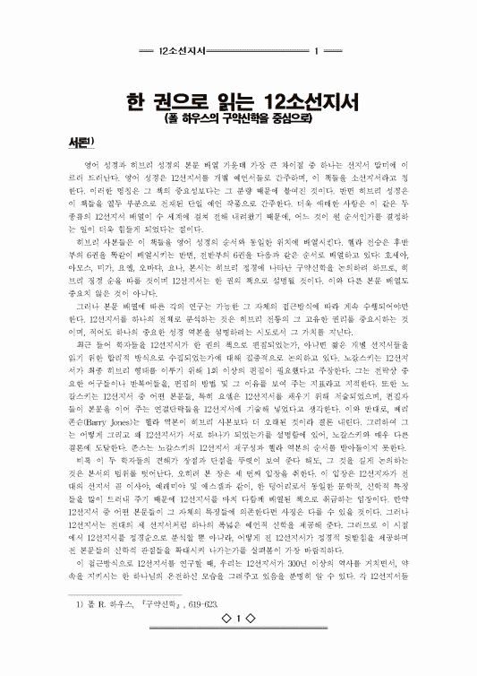 12소선지서 레포트 자료