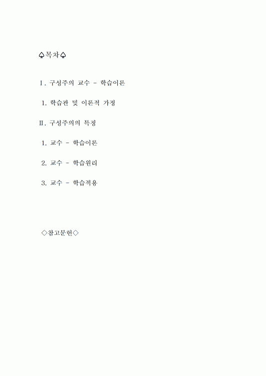 구성주의의 특징