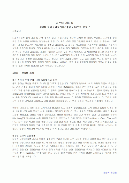 겸손의 리더십 - 독서보고서