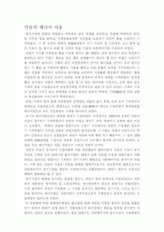 인류의 에너지 이용