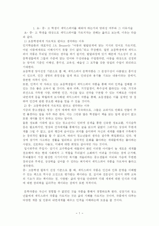 중고생에게 셰익스피어 작품을 가르치는 이유와 그 영작