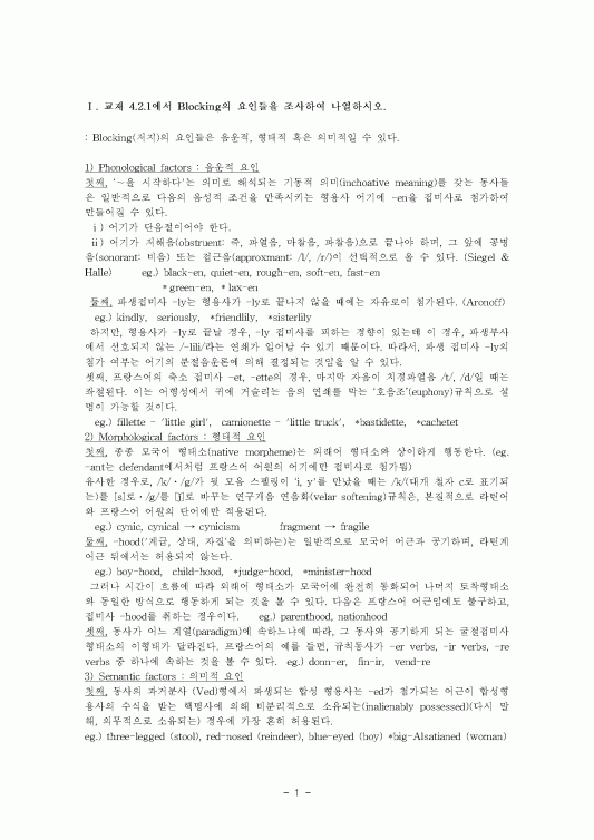 영어 음운론 과제 6개
