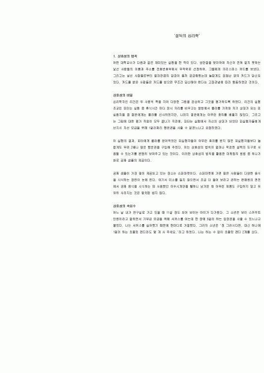 [심리학의이해]설득의 심리학