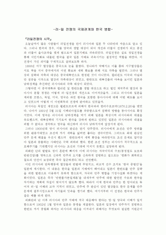 러일전쟁과 국제관계