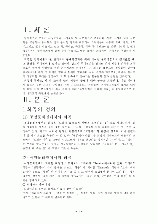희곡 분석 및 욕망이라는 이름의 전차