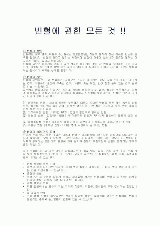 빈혈에 관한 모든것