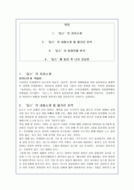 딥스 에 대한 내용분석과 줄거리요약 및 독후감