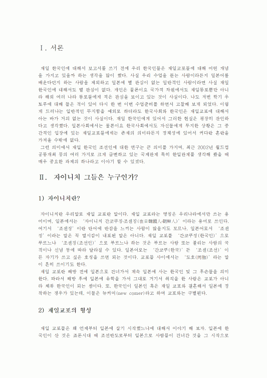 자이니치 그들은 누구인가