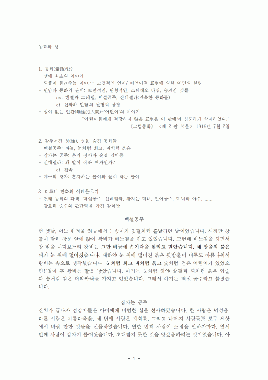 동화와 성 레포트 자료